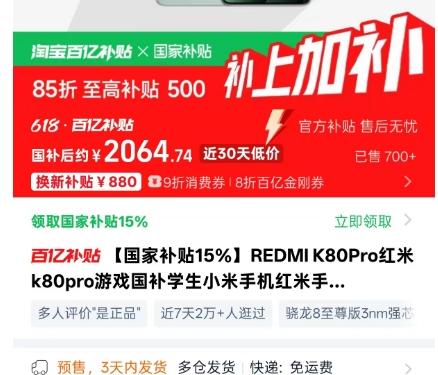 红米K80 Pro杀到2000元！618次旗舰手机怎么选？ - 知乎