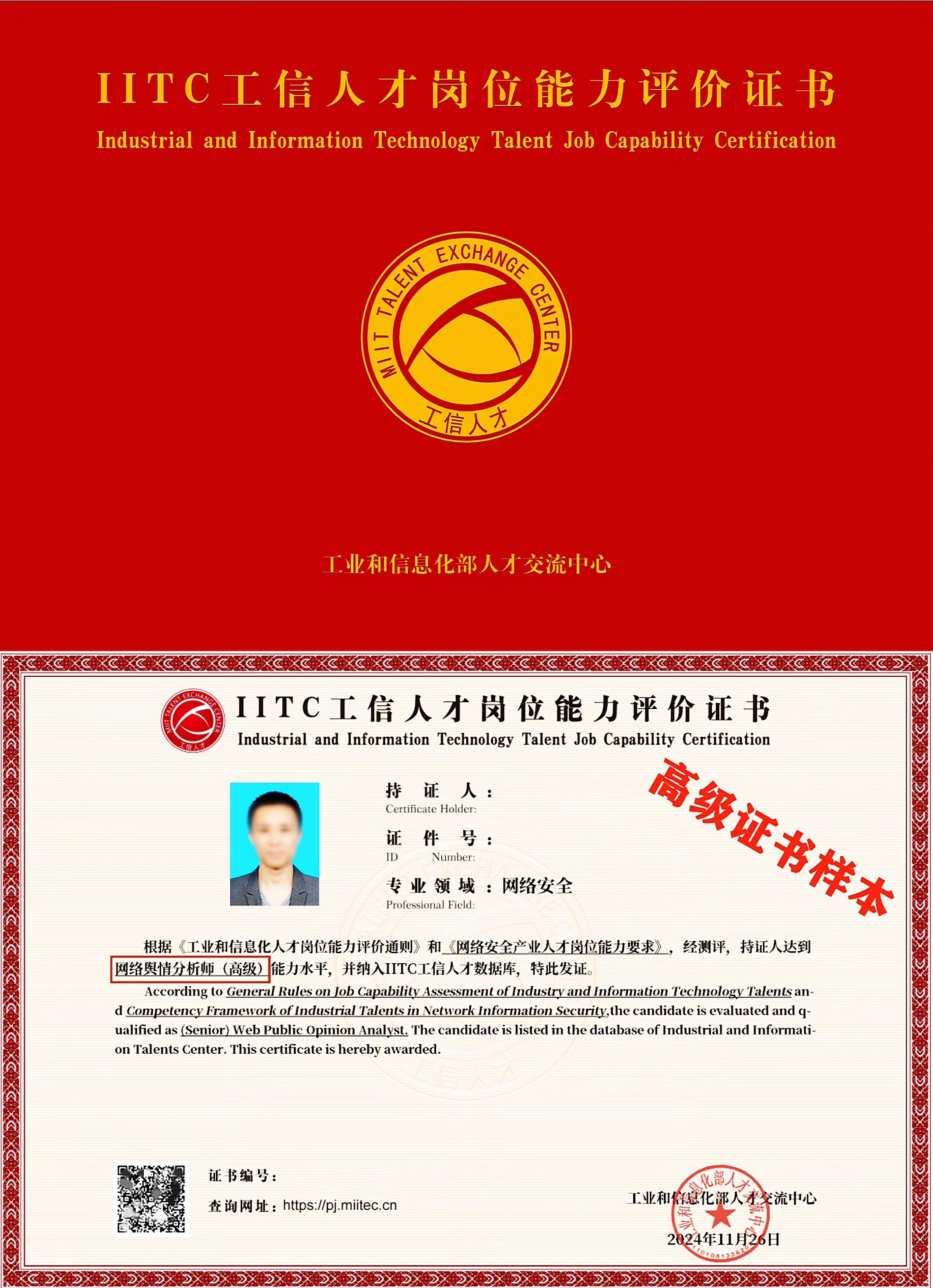 2025年第1期3月开班，网络舆情分析师（IITC）岗位证书考试培训班 - 脉脉