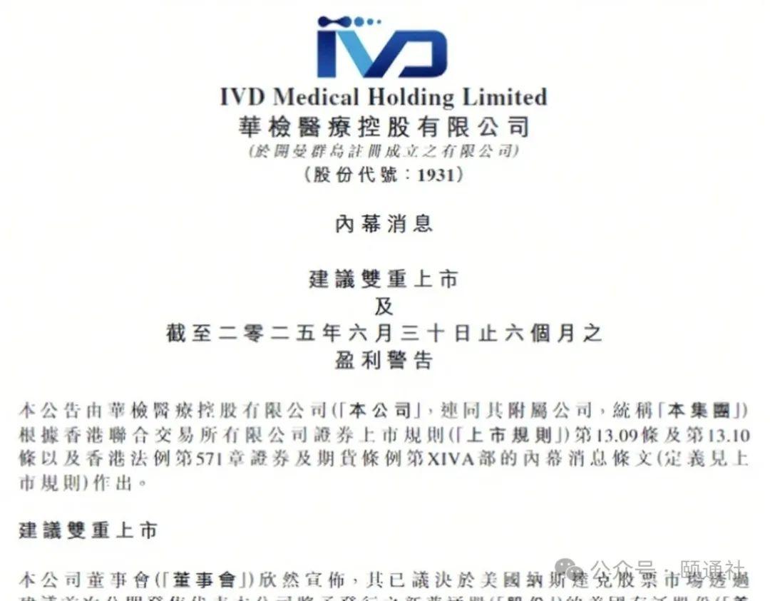 IVD龙头：冲击纳斯达克，“双城IPO”破局？ - 知乎