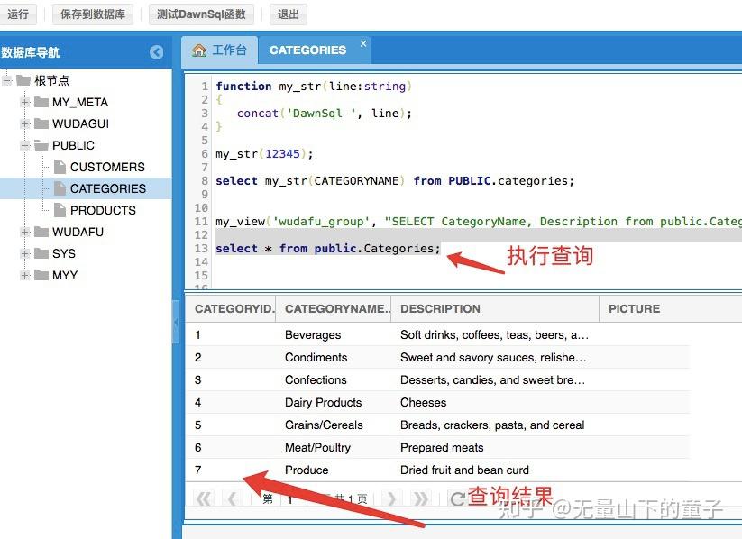 DawnSql快速入门 - 知乎