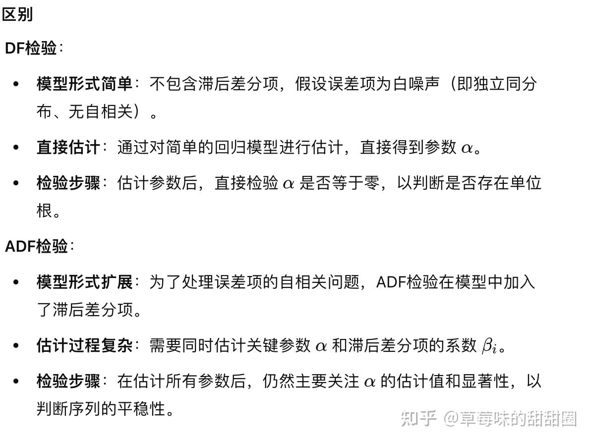 时间序列中的DF test 与ADF test - 知乎