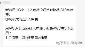 还有亚马逊卖家不知道什么是AWD？ - 知乎