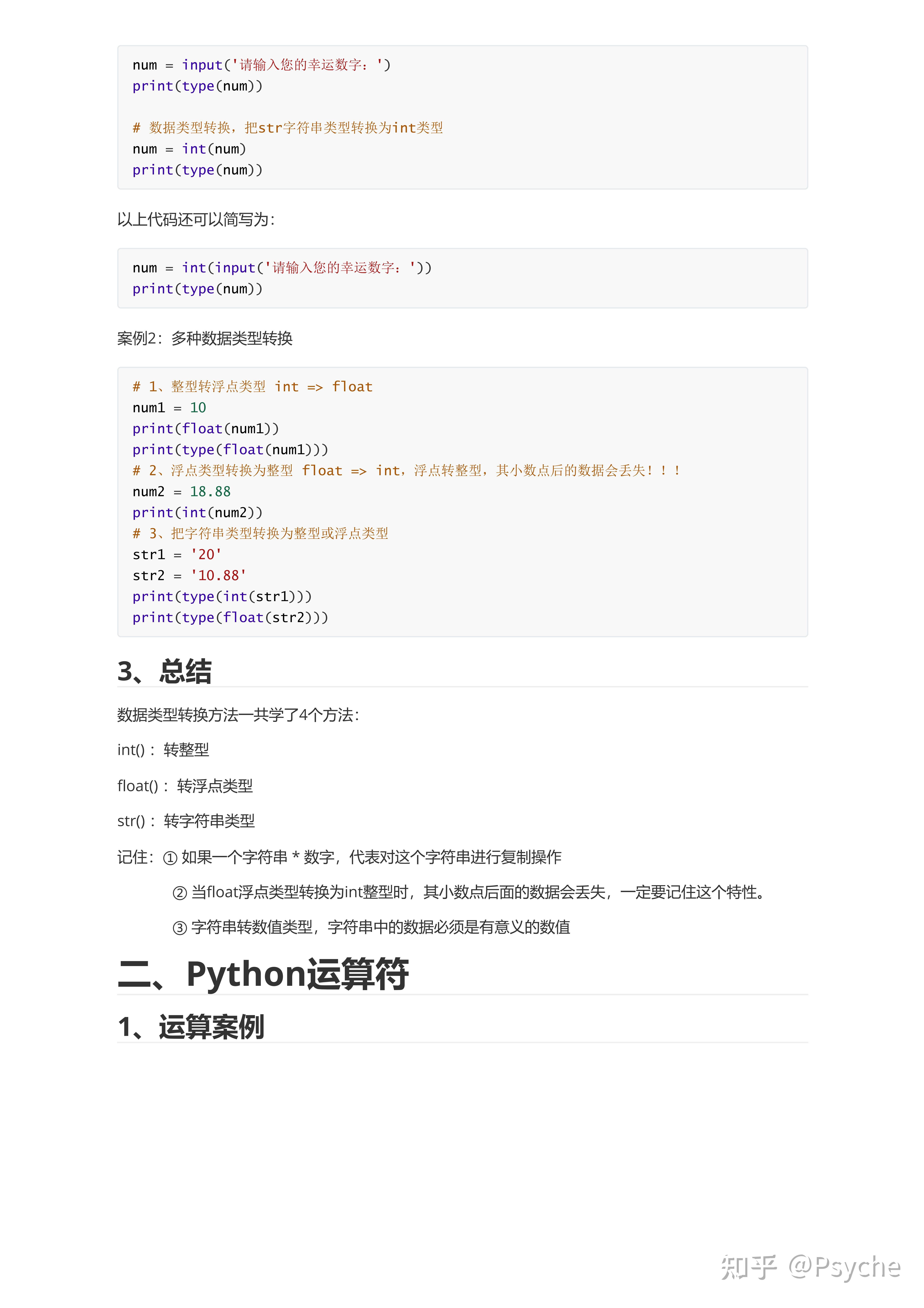 数据分析学习—Python·04|Python运算符 - 知乎
