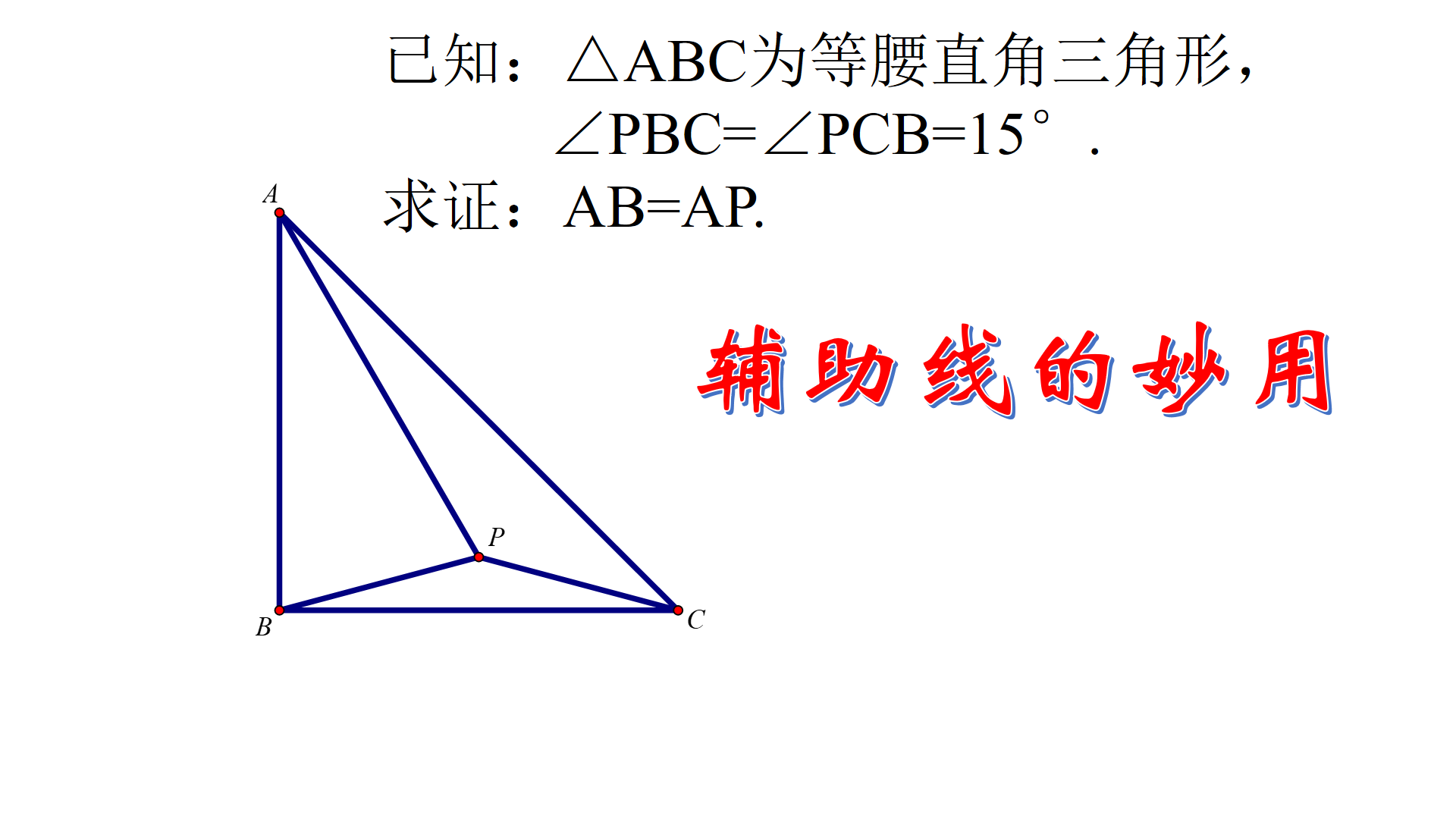 初中数学几何题——每日一题（003） 知乎 