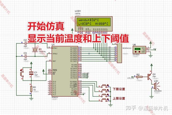 【普中】基于51单片机的温度报警器LCD1602_可调上下限 ( proteus仿真+程序+设计报告+讲解视频） - 知乎
