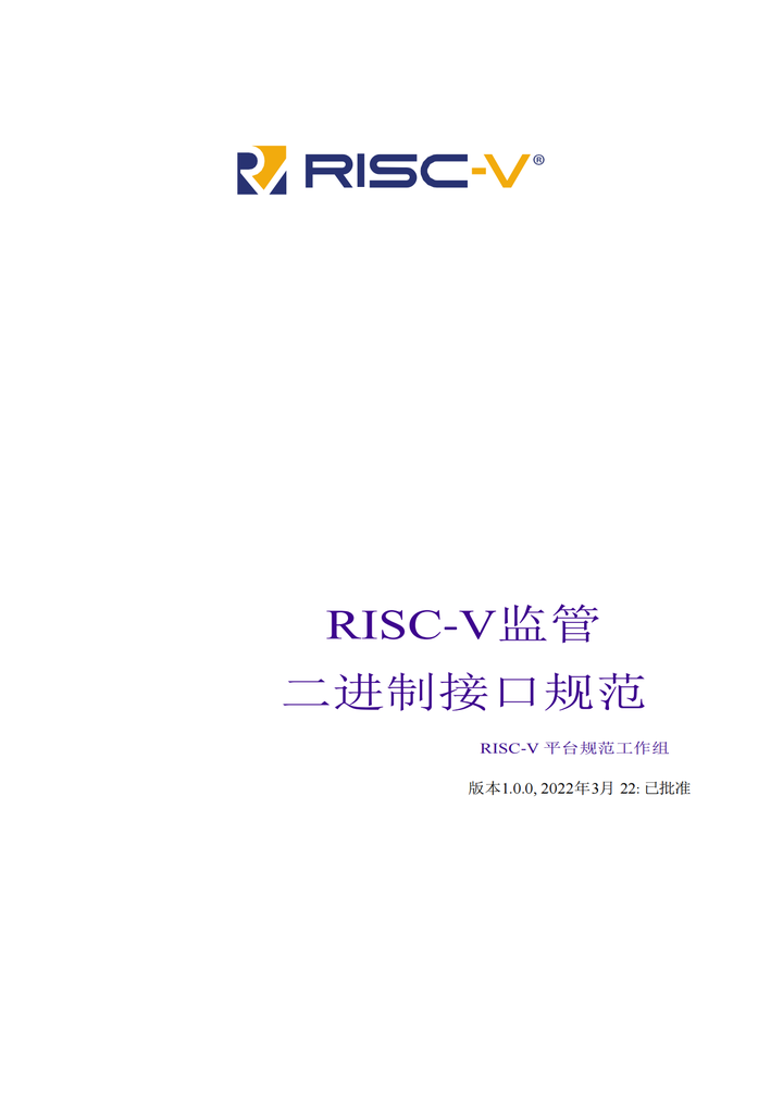RISC-V SBI-1.0.0版本 中文 - 知乎