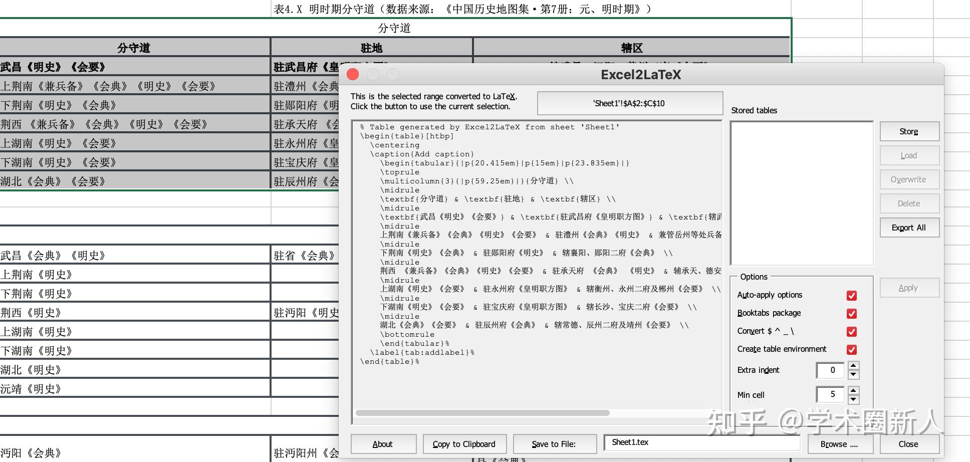 Excel表格转LaTex格式