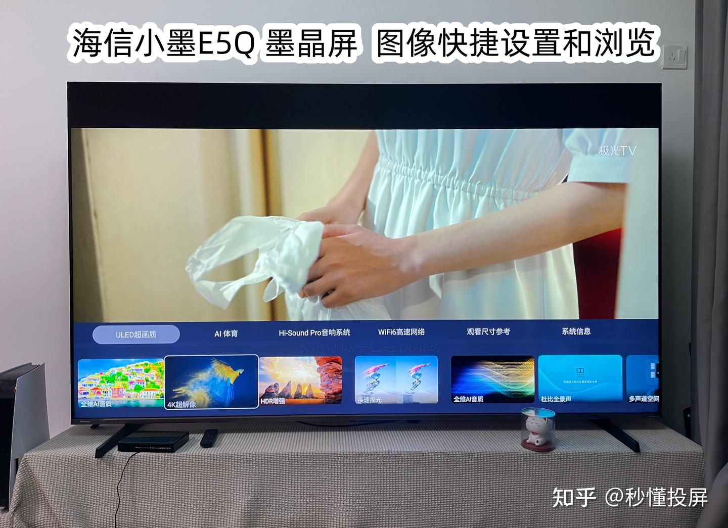 25年最值得推荐的电视登场！三千买75寸墨晶屏！海信小墨E5Q首发测评 - 知乎