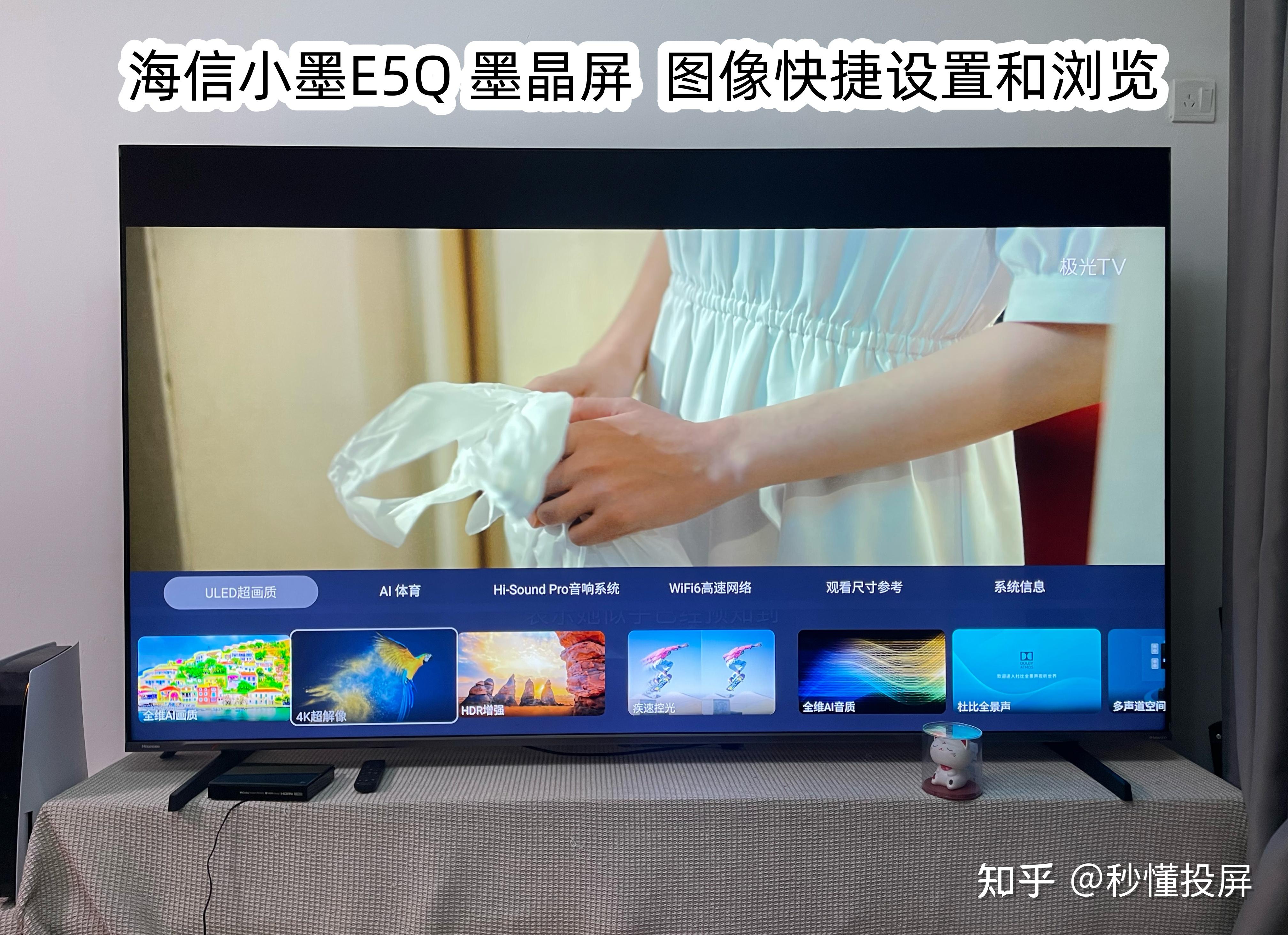 25年最值得推荐的电视登场！三千买75寸墨晶屏！海信小墨E5Q首发测评 - 知乎