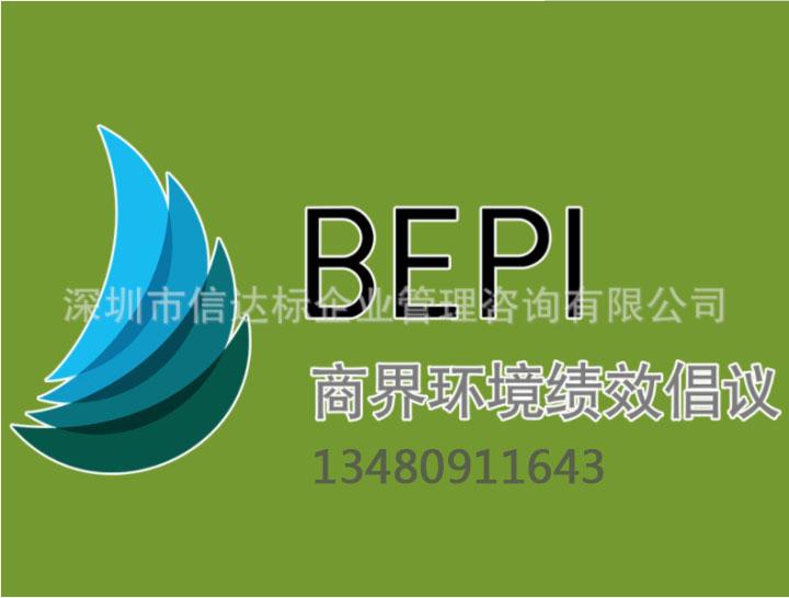 BEPI是什么？怎么注册BEPI?BEPI要去现场审核吗？ - 知乎