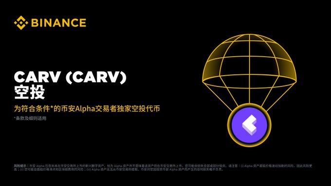 BN Alpha上线【CARV】！Web3游戏数据龙头终于来了！ - 知乎