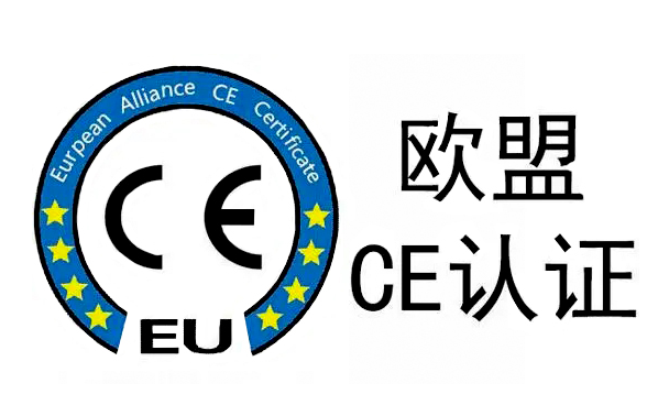 欧盟CE是什么?CE认证要怎么办理？ - 知乎