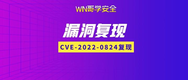 Webmin 漏洞 CVE-2022-0824复现 - 知乎