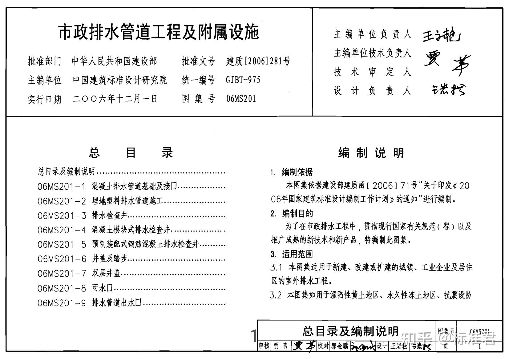 如何下载 2022 年最新标准图集 06ms201 完整版？ - 知乎