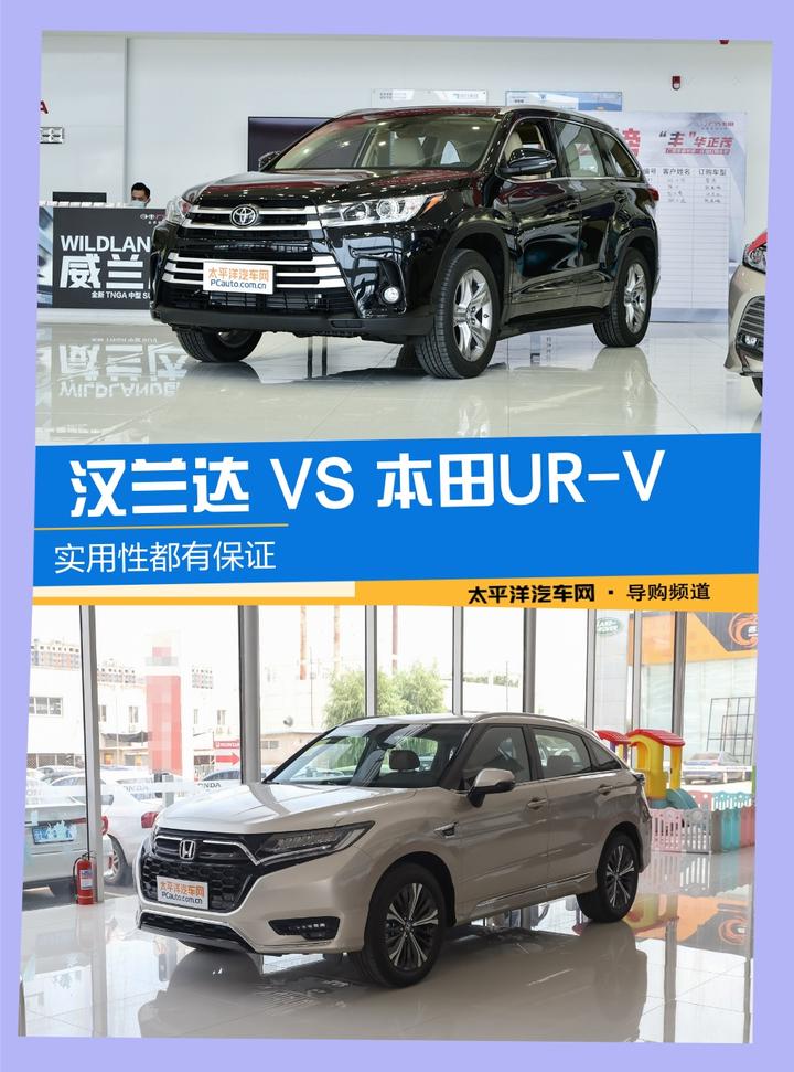 实用性都有保证 汉兰达 VS 本田UR-V - 知乎