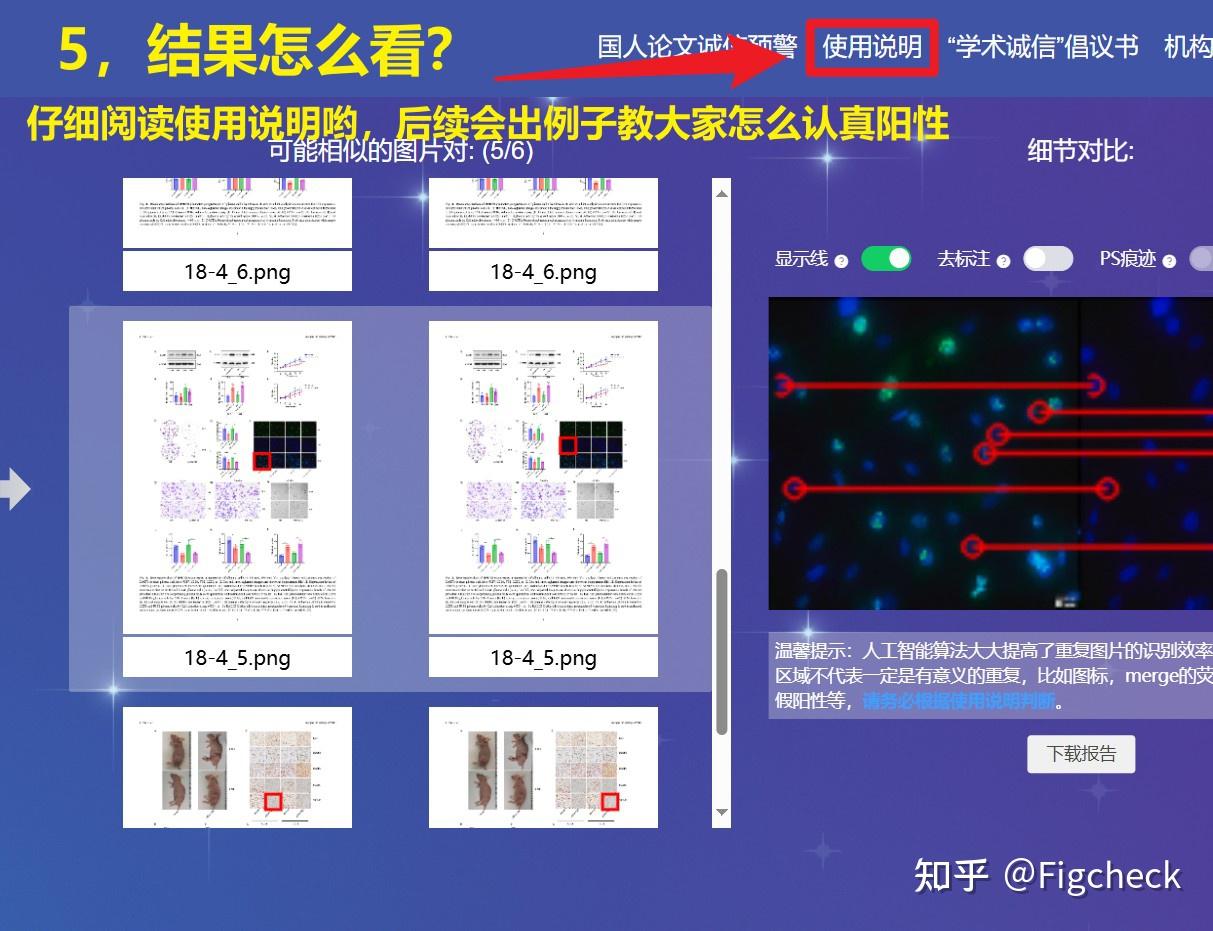 Figcheck图片查重你真的会用吗? - 知乎