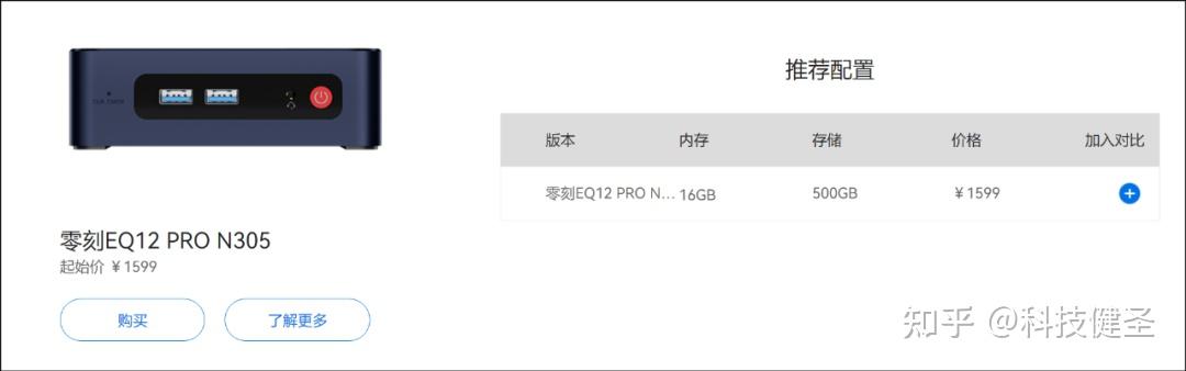 EQ、SEi、SER和GTR四大家族有啥差别？Beelink零刻迷你主机选购指南！ - 知乎