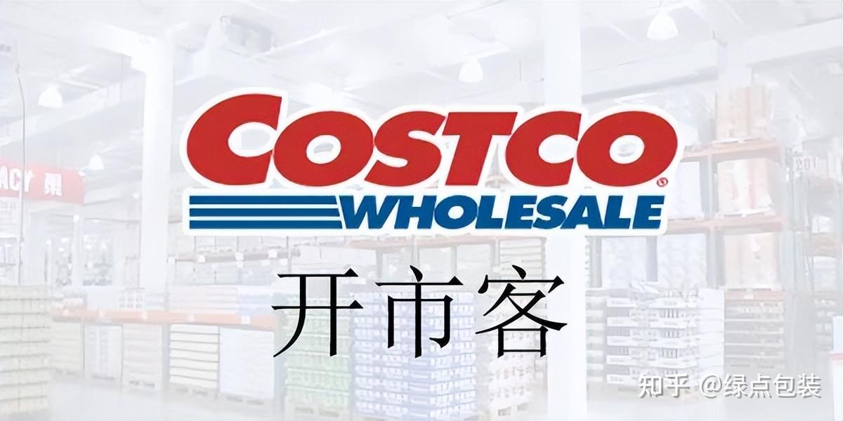 全球零售商Top20丨开市客Costco - 知乎