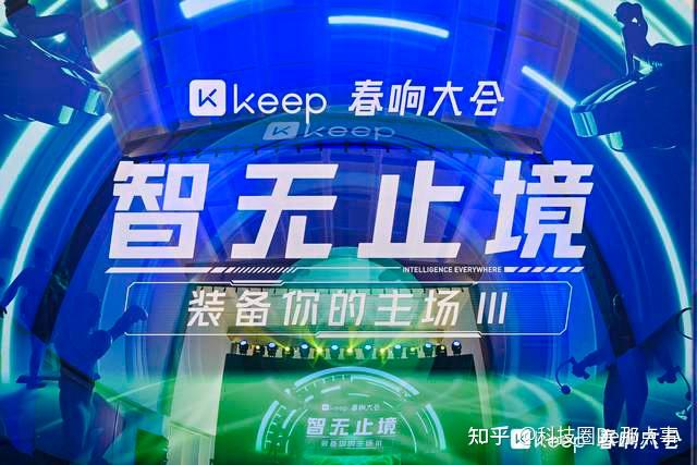 智无止境，Keep发布AIoT健身新物种，体感运动主机“Keep Station”健身新主张 - 知乎