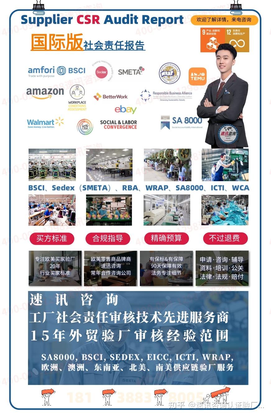 BSCI、Sedex、RBA、WRAP、SA8000、ICTI、WCA认证：哪个最容易办理，哪个费用最低？ - 知乎