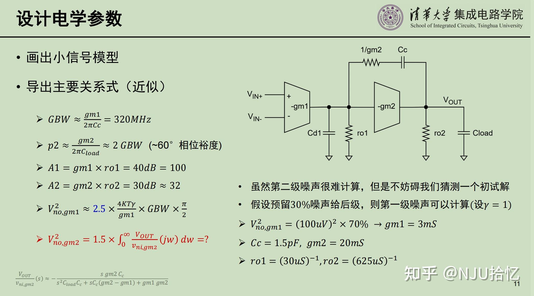 AIC|增强型超级源极跟随器的分析|enhanced super source follower (E-SSF) - 知乎