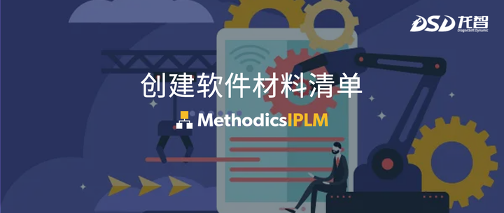 创建软件材料清单 | Methodics IP生命周期管理 - 知乎