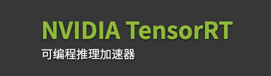 TensorRT-基础(engine/context/buffer等) - 知乎