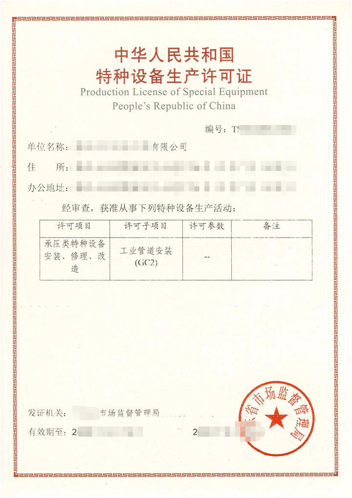 压力管道安装许可(GA1、GA2、GB1、GB2、GC1、GC2、GCD) - 知乎