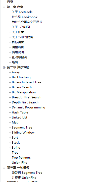 这套 Github 上 90K+star 力扣刷题笔记，可以帮你搞定 80% 以上的 算法 面试 - 知乎