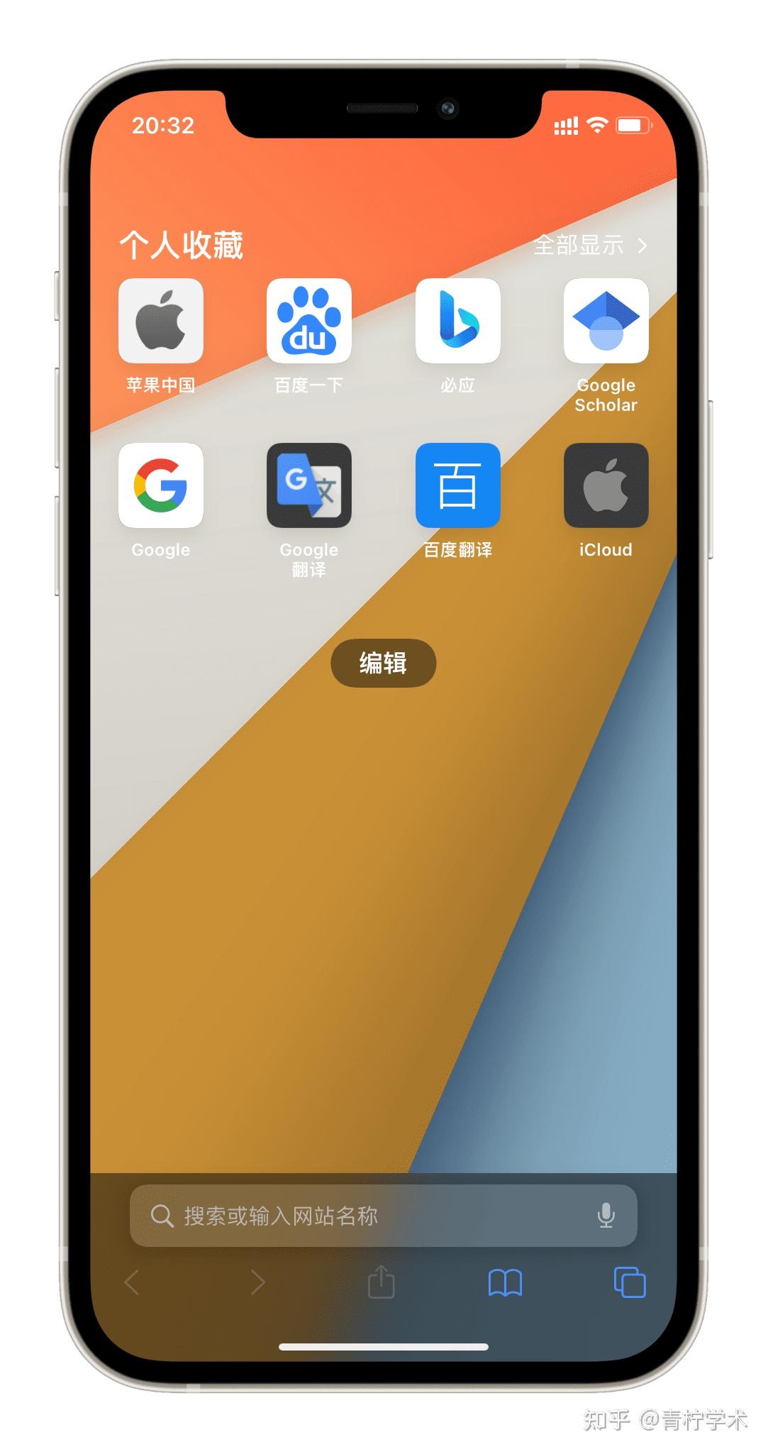 新 Safari 的颜值，终于在线了！ - 知乎