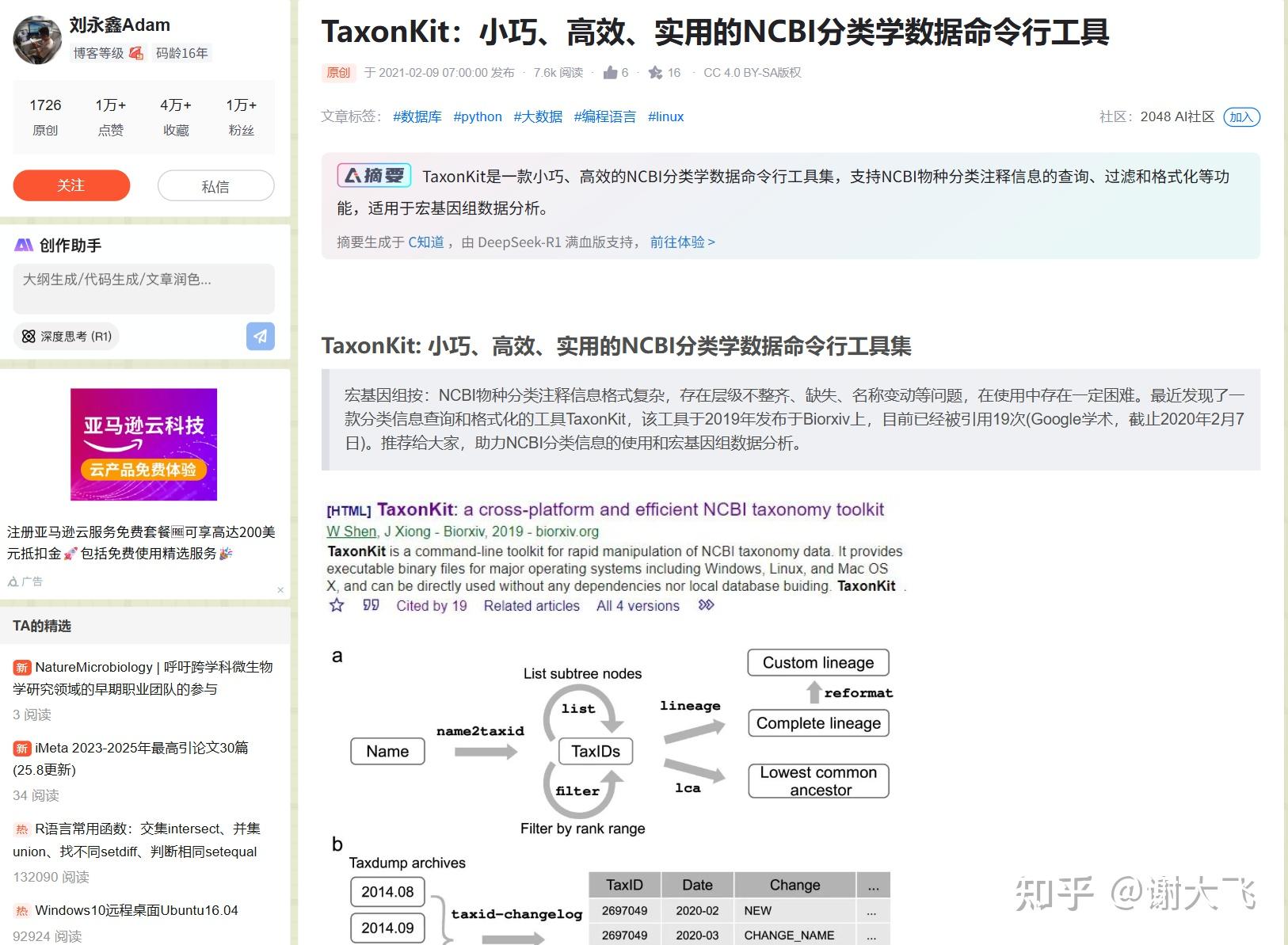 TaxonKit—实用的NCBI分类学数据命令行工具集 - 知乎
