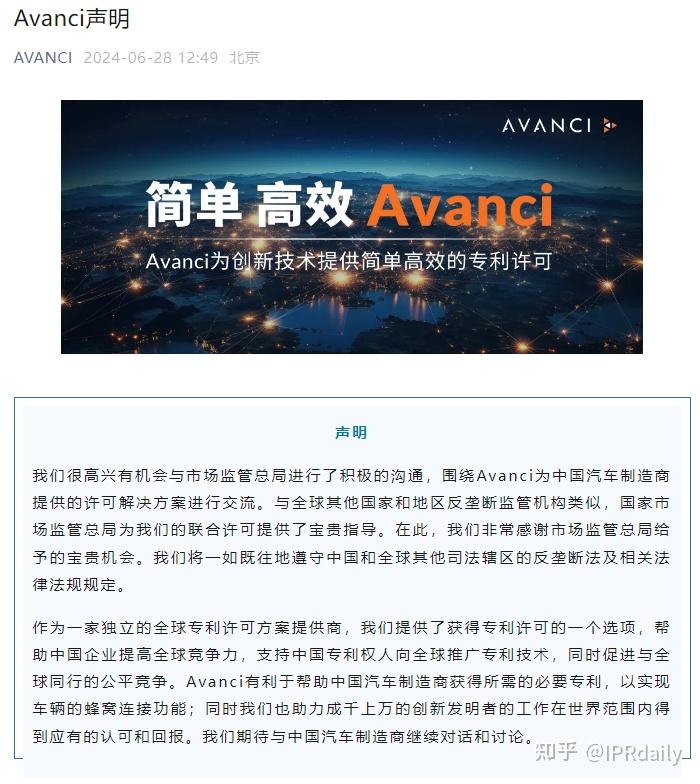 Avanci声明 - 知乎
