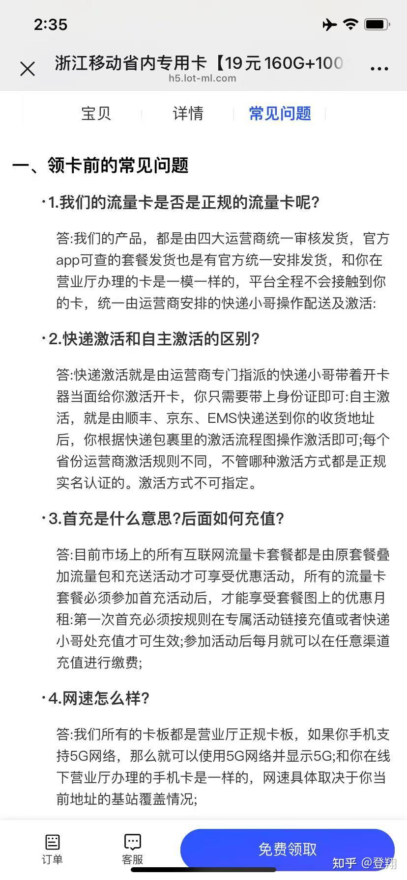 浙江移动王者归来！流量卡19元160G流量+100分钟通话！5G速度！本地号码！只发浙江 - 知乎