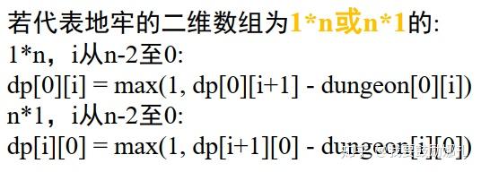 Leetcode 174 Dungeon Game - 知乎