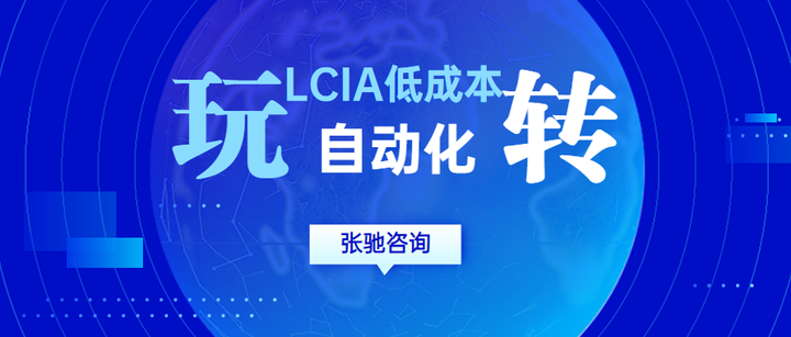 张驰咨询教您玩转LCIA低成本自动化 - 知乎