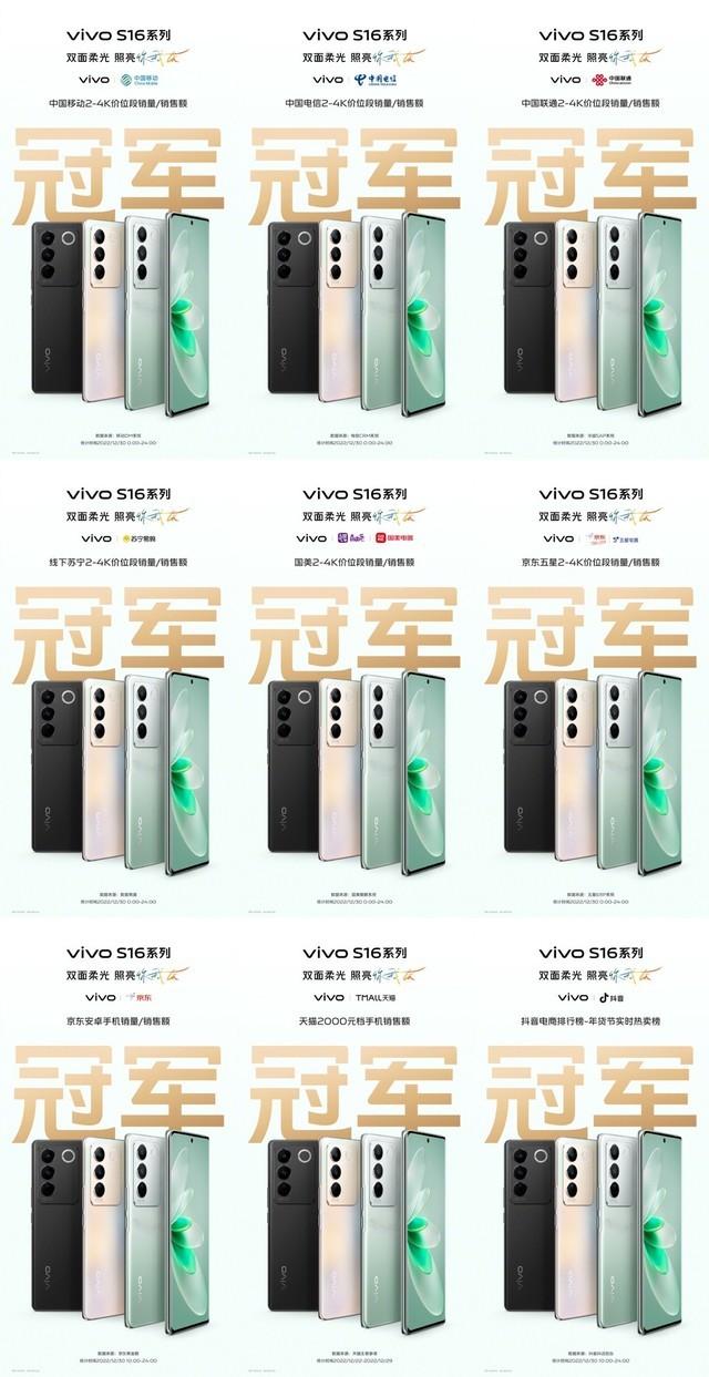 vivo S16系列正式首销 拿下2-4K九大冠军 - 知乎