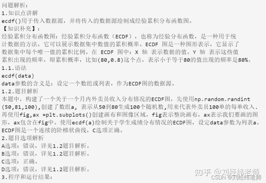 Python中的数据可视化:经验累积分布函数图 Ecdf 知乎