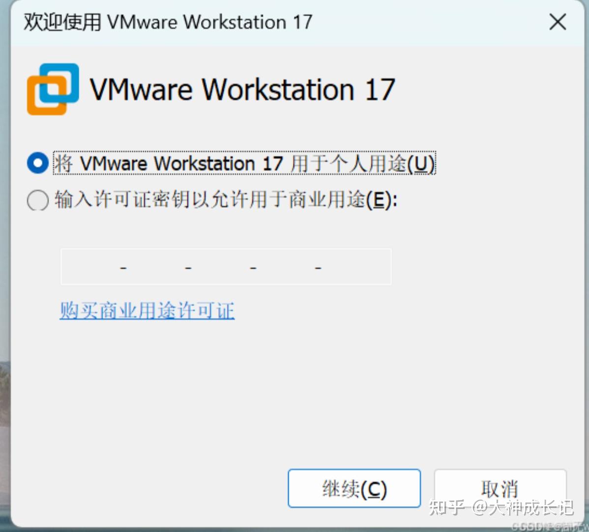 VMware Workstation Pro17 官网下载免费安装教程 - 知乎