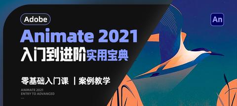 Animate软件能做什么？ - 知乎