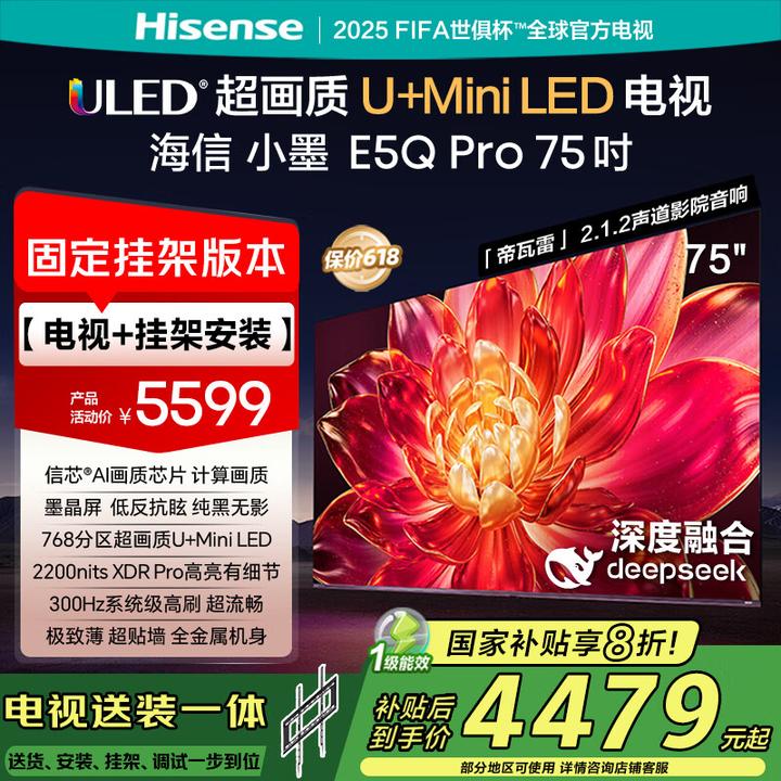 海信Mini LED电视怎么选？25年新款E5Q，E5Q Pro，E7N Pro，E8Q，E8Q Pro 怎么选？哪一款性价比高，一文解读！附真机实测视频！