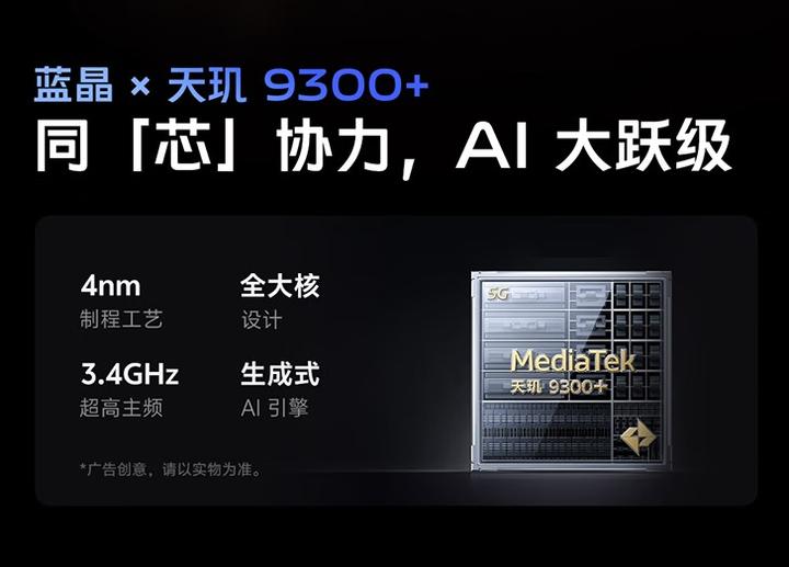 天玑9300+和9300对比，到底提升了多少？ - 知乎