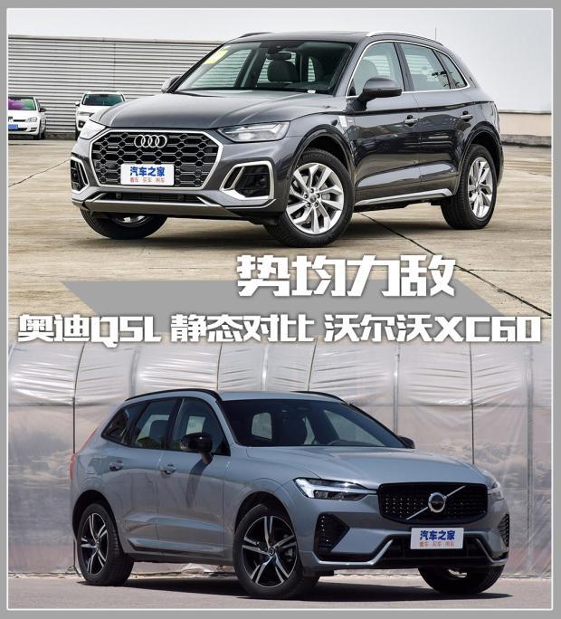势均力敌 奥迪Q5L静态对比沃尔沃XC60 - 知乎