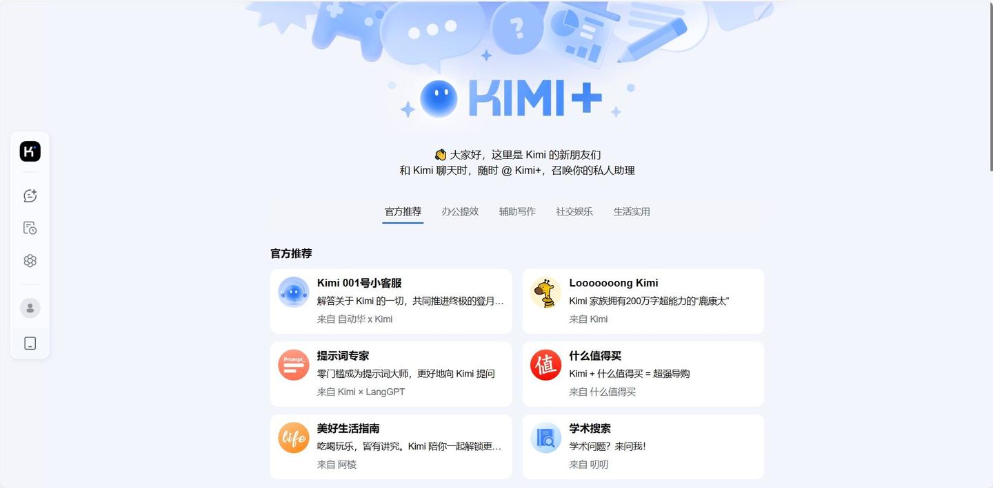 火爆全网的Kimi+首测：用23个分身智能体解决场景化需求 - 知乎