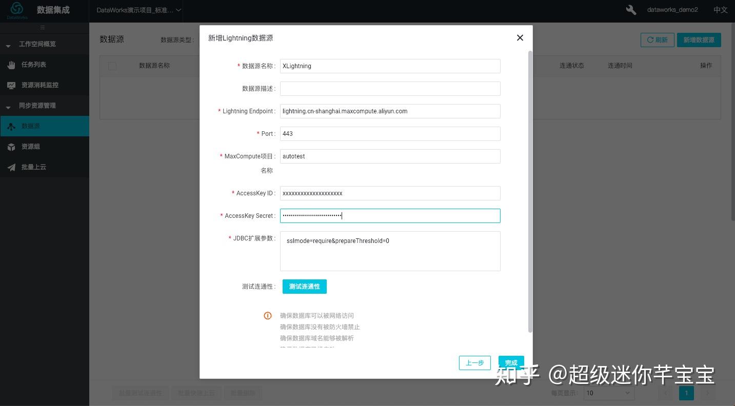 DataWorks数据服务+MaxCompute Lightning对接DataV最佳实践 - 知乎