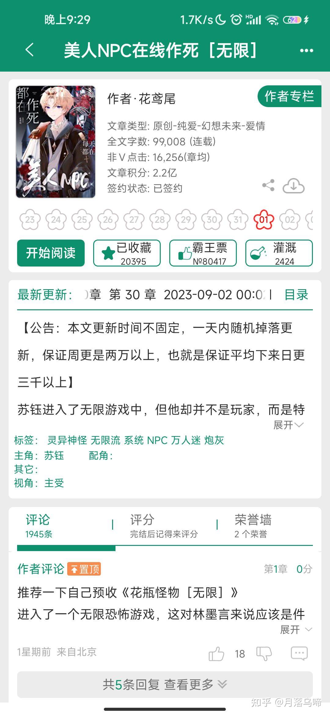 求耽美主角受是npc的无限流文? - 知乎