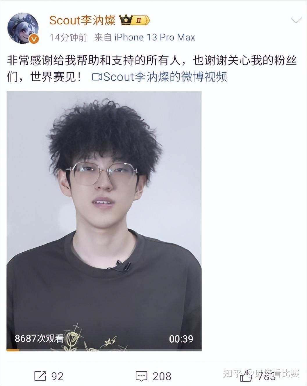 Scout本人官宣：可以参加S14世界赛！韩媒爆料：缴纳了巨额保证金 - 知乎