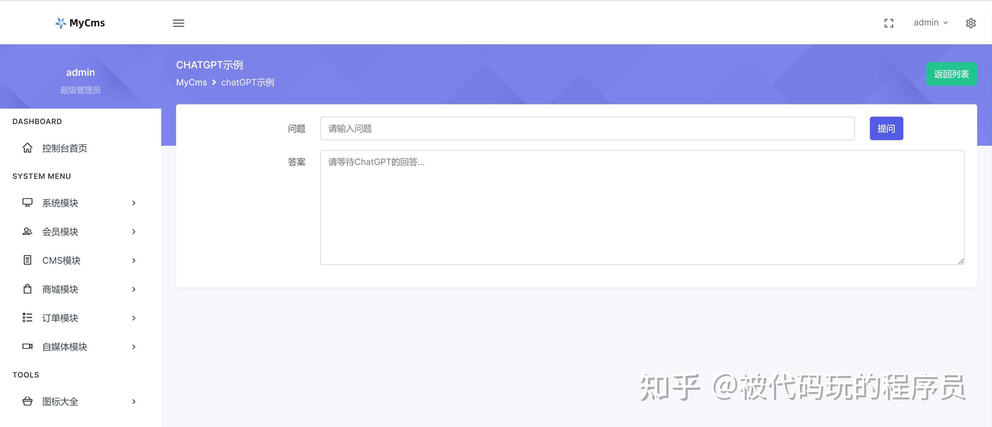 MyCms 自媒体系统 v4.3.1，将 ChatGPT 接入到你的CMS - 知乎