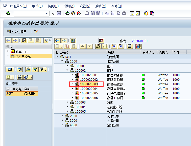 SAP中 创建成本中心 KS01 - 知乎