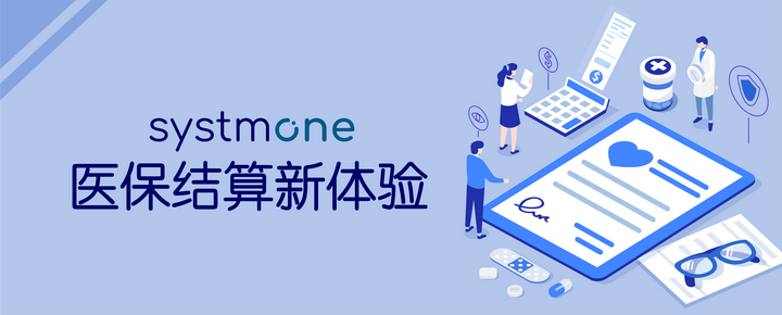 SystmOne更新｜助力医保新体验 - 知乎