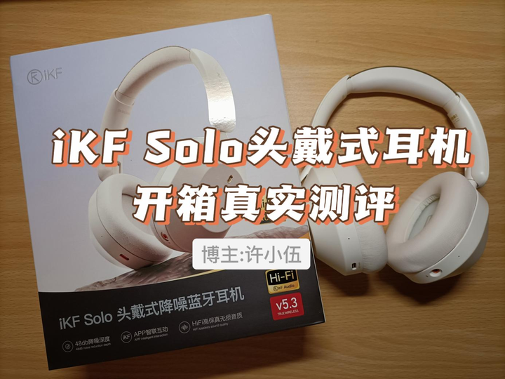 头戴式耳机怎么选？主动降噪效果好‖iKF Solo头戴式耳机开箱真实测评 - 知乎